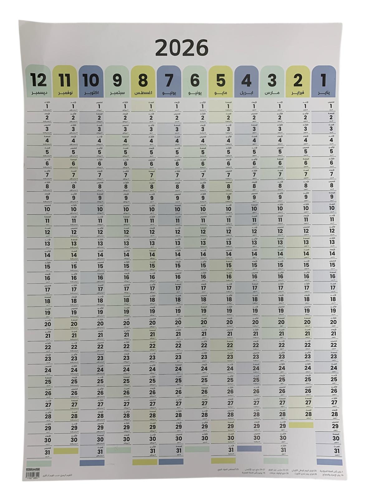 Dhuha Bookstore New Vertical Wall Calendar || رزنامة مكتبة ضحى الجداري ...